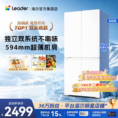 补贴价2349！海尔双系统冰箱502L