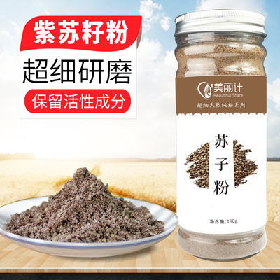 美丽计纯苏子粉熟紫苏