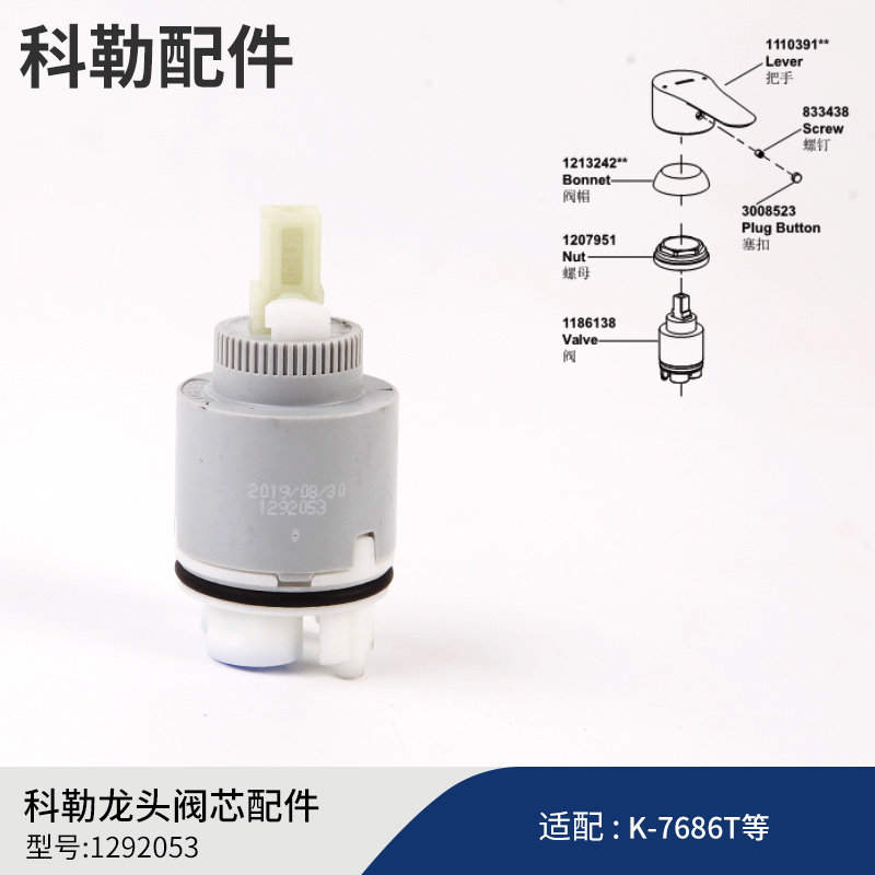 科勒原装正品挂墙式浴缸花洒龙头配件阀芯1292053适配7686等