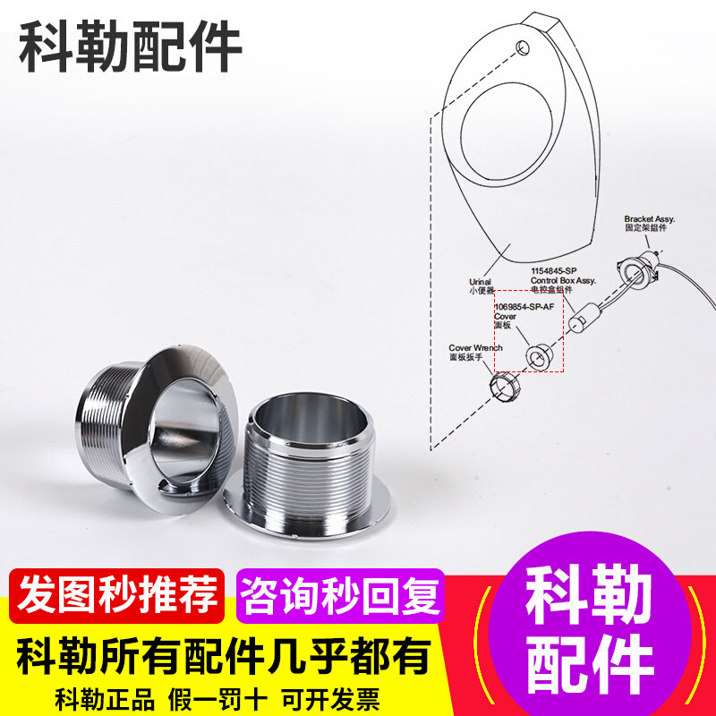 科勒原装正品配件一体感应小便器小便池圆形固定感应窗口配16320