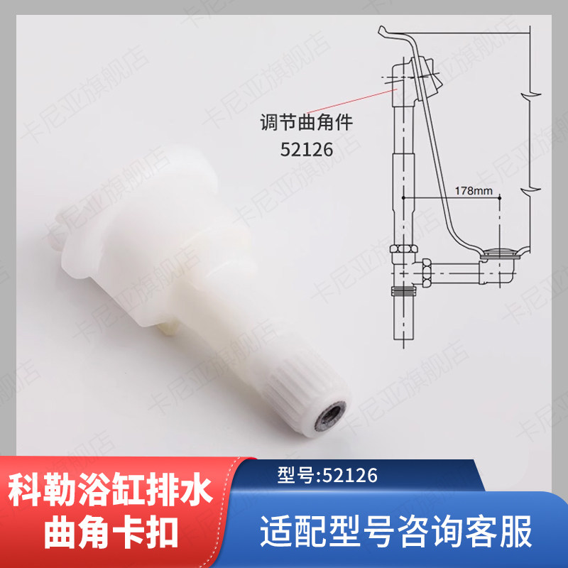 科勒原装正品配件全铜浴缸下水器溢水配件 浴缸排水曲角卡扣17296
