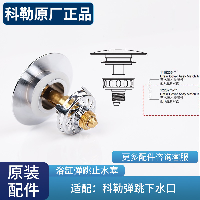 科勒浴缸配件希尔维系列弹跳止水塞堵头下水漏网适配18355/99314