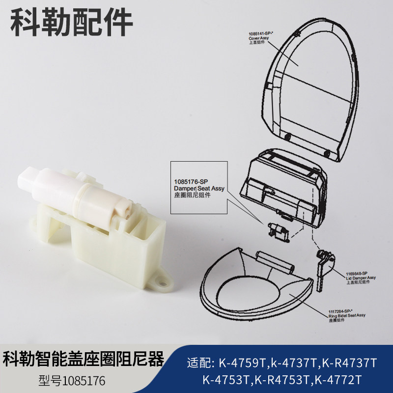 科勒原装上盖阻尼座圈智能马桶盖配件4737座圈 坐便器盖板缓降器