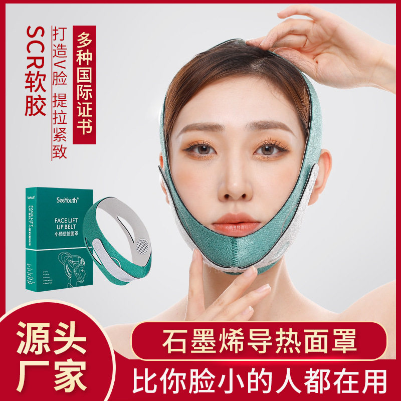 【一件不留】seeyouth石墨烯V脸面罩提拉紧致脸绷带双下巴法令纹