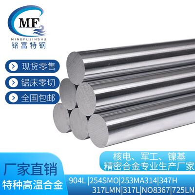 高温合金904lno8367圆棒
