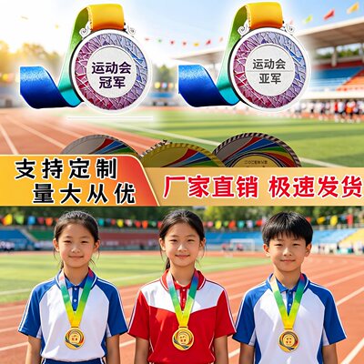 运动会校比赛冠亚季军奖