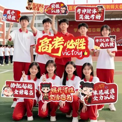 百日誓师大会道高考加油