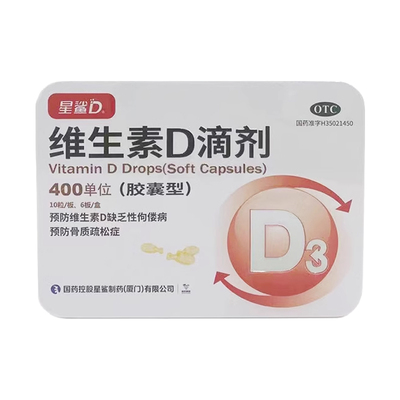 星鲨 维生素D滴剂 400IU*60粒/盒