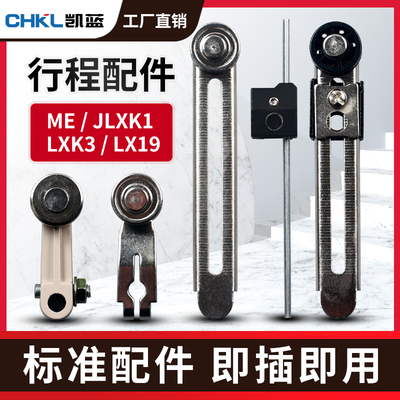 JLXK1行程限位开关配件