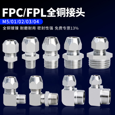 FPC卡套直通FPL卡套弯通