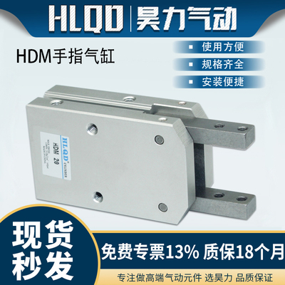气动180°手指气爪HDM16/HDM20/HDM25/HDM32/HDM40系列可机械气缸