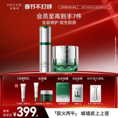 安修泽AI面霜精华套装修护褪红