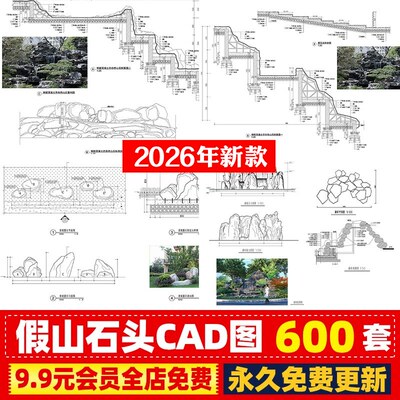 假山置石CAD图库景观石太湖石平面立面别墅庭院图块施工图SU模型