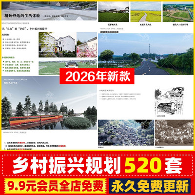 美丽乡村振兴新农村庄建设整治改造景观规划设计方案ppt文本素材