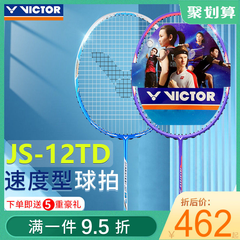 JETSPEED S 12TD JS12TD 极速12TD JS-12TD - 中羽在线