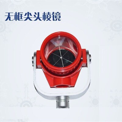 南方科力达瑞得全站仪通用棱镜红色单棱镜头反射镜苏光博飞拓普康