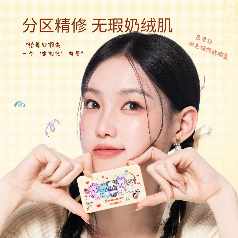 芭贝拉四色精修遮瑕盘遮瑕膏 857997