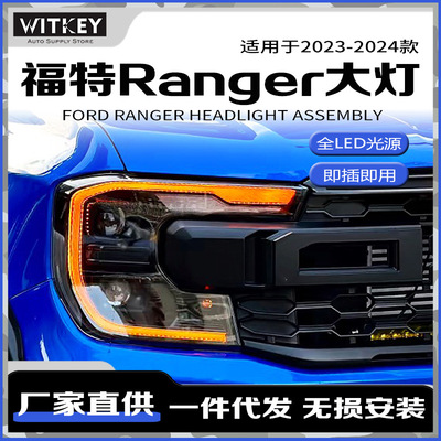 撼路者大灯总成RangerT9改装LED