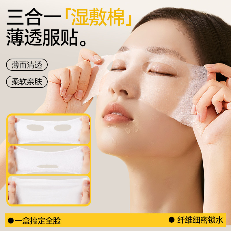 布朗三合一眼部开孔可拉伸湿敷套装轻薄透气敷脸专用棉鼻孔开口款