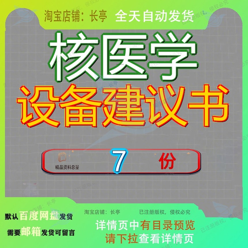 核医学设备建议书项目制造可行性研究报告范文模板改建xx套参考
