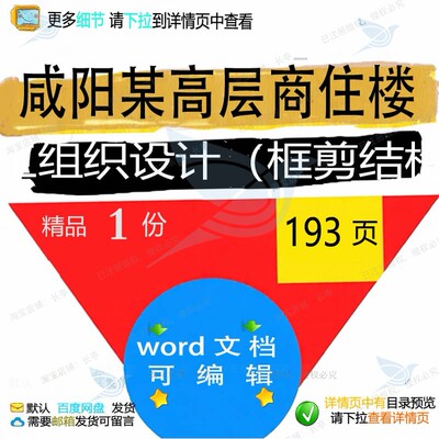 咸阳某高层商住楼施工组织设计（框剪结构）设计施工方案组织结