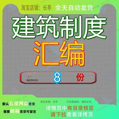建筑制度汇编管理新增工程公司人力资源全套施工企业全中国经营