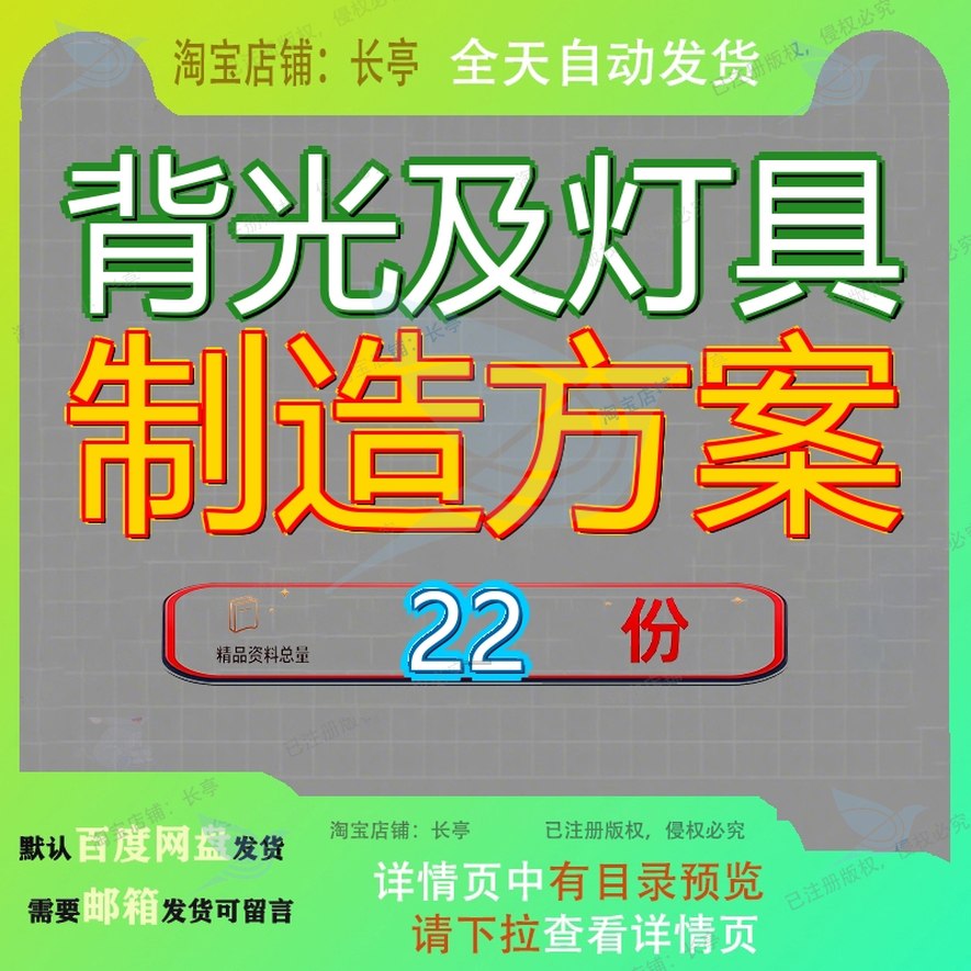 背光及灯具制造方案项目策划造方显示模组年产xx套参考范文X套