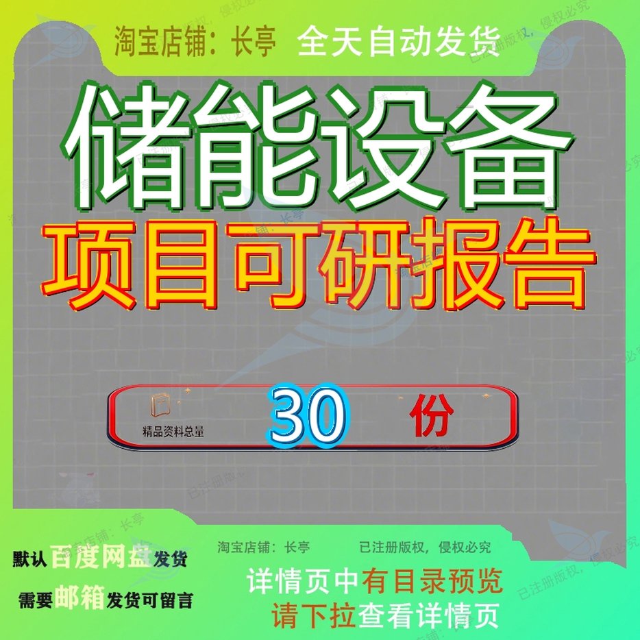 储能设备项目可研报告行性研究100MW综合智慧能源示范风机可报