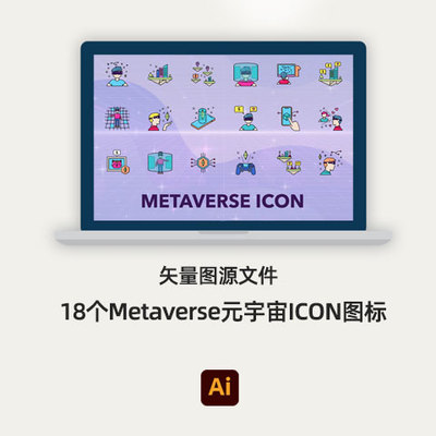 18个Metaverse元宇宙ICON图标矢量源文件