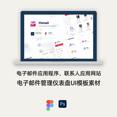 email邮箱UIKIT网页设计素材PSD源文件