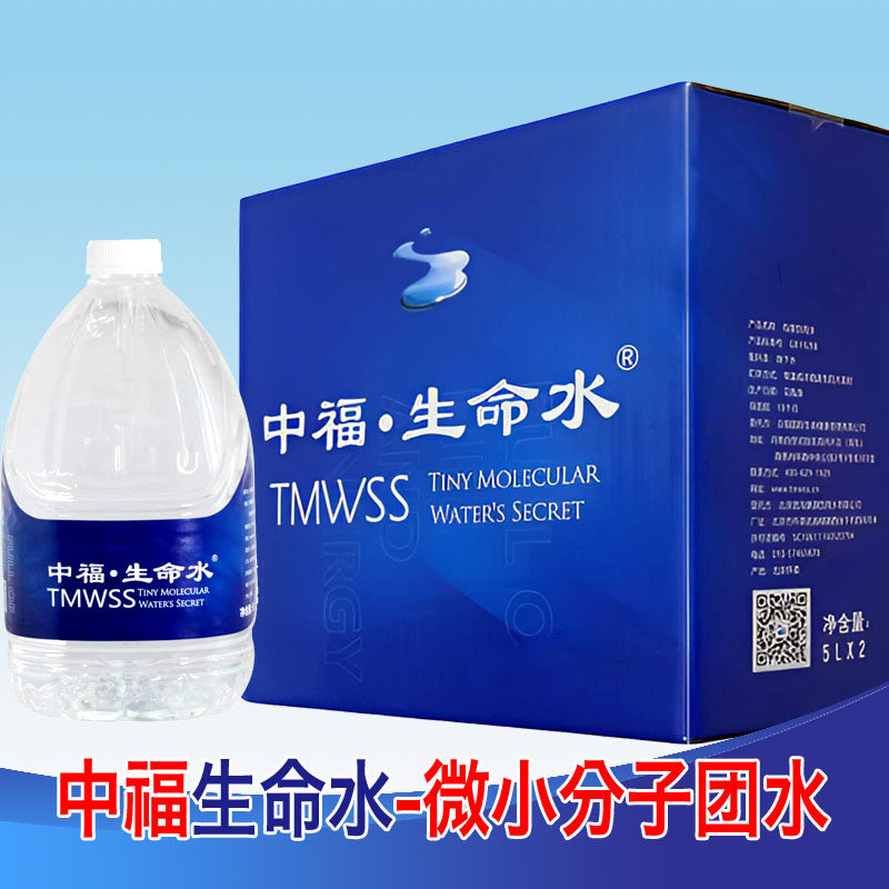 中福生命水微小分子团水饮用纯净水大桶装（补水养颜+解酒+养生）