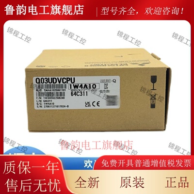 三菱PLC模块Q03UDVCPU 全新原装 顺丰包邮