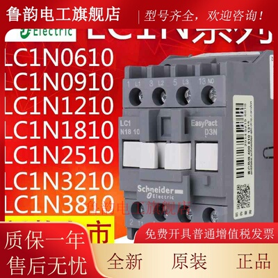 施耐德交流接触器LC1N/E/D 0910 1210 1810 2510 3210 3810M5NF5N