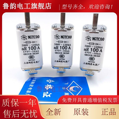快速熔断器NGTC00/1/3/4上海陶瓷电器厂NGTC2-400A飞凰插入式熔芯