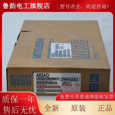 三菱A68AD/ADC/ADN/DAI/DAI-S1/DAV/RD3包装完好