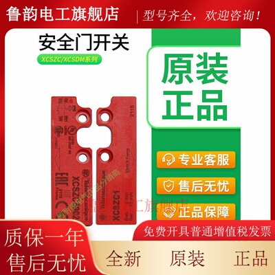 施耐德安全门开关XCSDMC5902 5912 7902 7912 XCSZC5902 XCSZC1