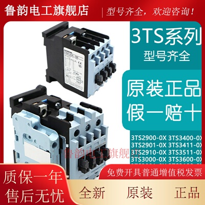 西门子接触器3TS2901/3000/3010/3110/3210/3311/35/3400/3600-0X