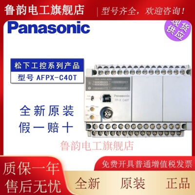 全新原装松下PLC可程式设计控制器AFPXHC14T FPXHC30T AFPXHC40T