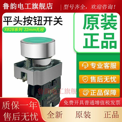 施耐德按钮开关XB2BA31C XB2BA42C ZB2BA3C ZB2BE101绿色启动按钮