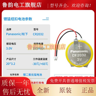 松下CR2032带1.25插头线3V纽扣IBM笔记本主板电池BIOS COM锂电子