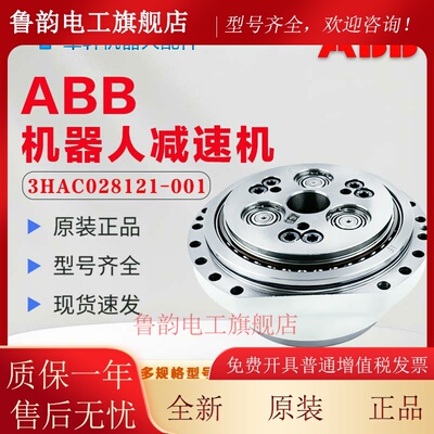 ABB机器人IRB6660-130六轴减速机3HAC028121-001机械手齿轮箱关节