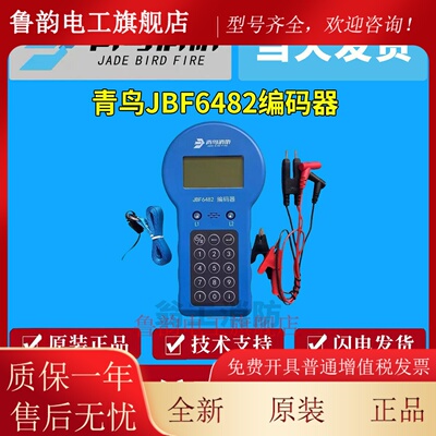 北大青鸟编码器 青鸟烟感温感模块编码器JBF6482编码器青鸟烟感