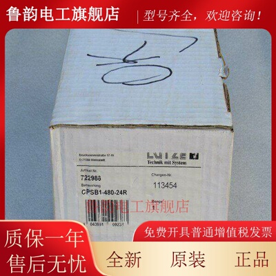 *现货销售*全新LUTZE吕策电源 CPSB1-480-24R 现货722986