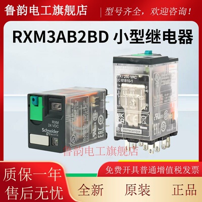 施耐德小型中间电磁继电器RXM3AB2BD/3AB2P7/B7/F7/FD/E7/ED/J/MD
