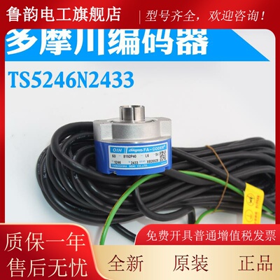 日立多原厂原装摩川电梯主机编码器 TS5246N2433门机用旋转编码器