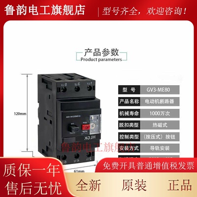 马达保护断路器GV3-ME40C GV3-ME63C GV3-ME80C 电动机保护开关
