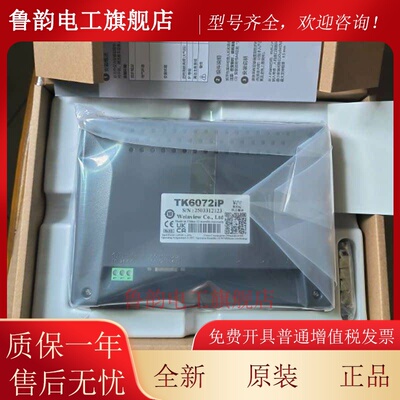 威纶通触摸屏 TK6071IP/6072/MT8072/8102/8072/8106IQ/8052IP/IE