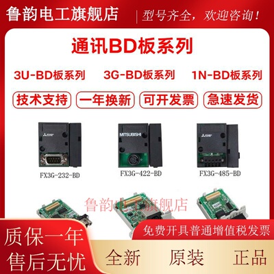 三菱PLC通信模块FX3U 3G 1S 2N485 BD 232 422 USB CNV通讯乙太网