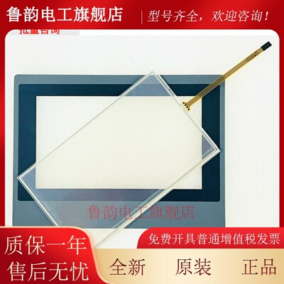 适用步科触控屏幕外屏ET070 MT4414T/TE触控板外屏MT4434T/TE液晶