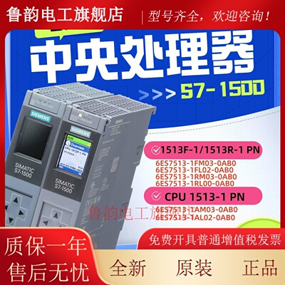 西门子S7-1500CPU1513-1PN/6ES7513-1AM03-0AB0/AL02/FM/FL/RM/RL